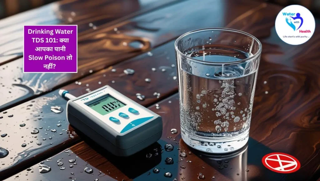 Drinking Water TDS Guide: Safe Level कितना हो और Slow Poison से कैसे बचें?